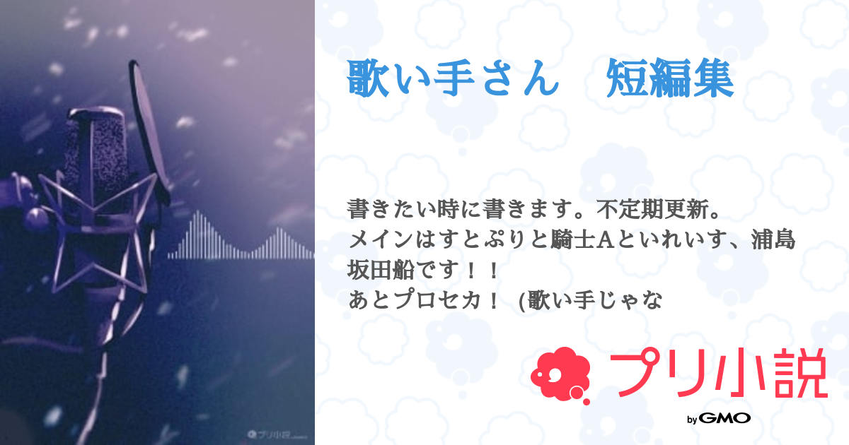 第4話：iris大人組 女体化①（歌い手さん 短編集）｜無料スマホ夢小説ならプリ小説 byGMO